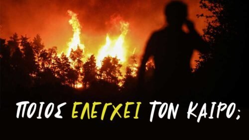 HAARP: Το μυστικό όπλο της νέας τάξης πραγμάτων που ελέγχει τον καιρό ...