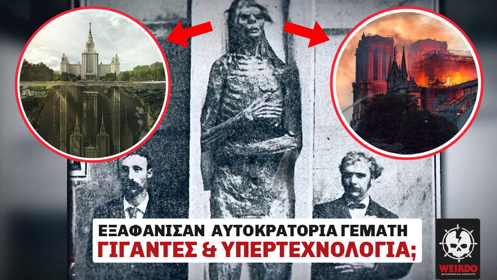 Ταρταρία: Η μεγαλύτερη συγκάλυψη στην ιστορία; | Weirdo